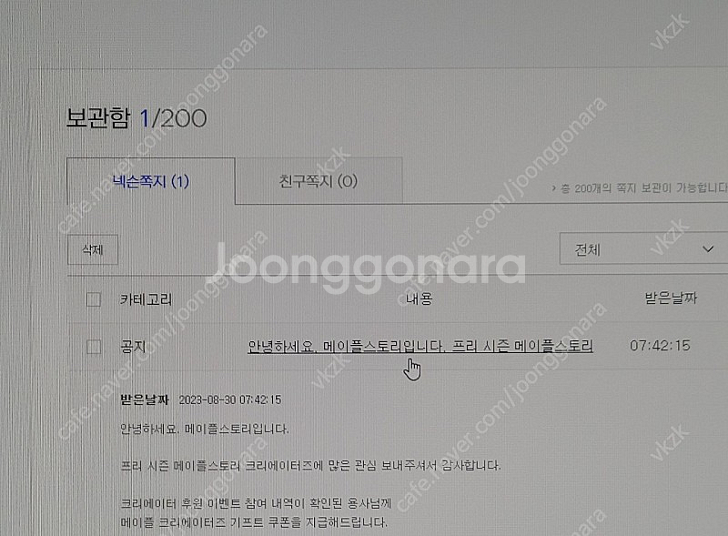 메이플 크리에이터즈 기프트 쿠폰 판매합니다 기타 게임 중고나라