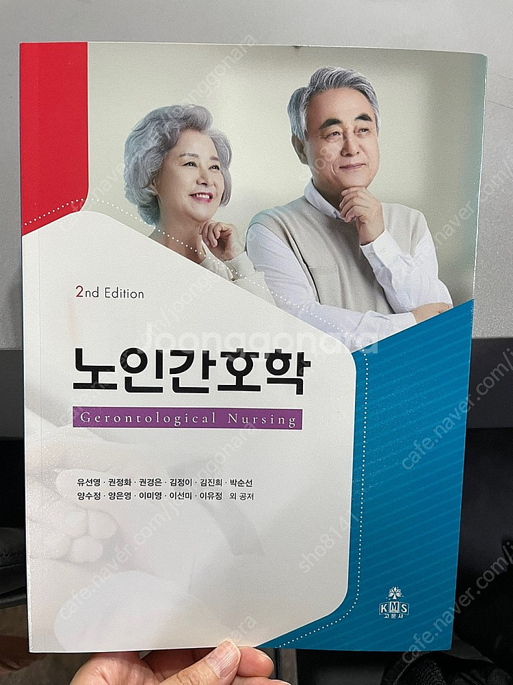 노인간호학 고문사 학습교육 중고나라