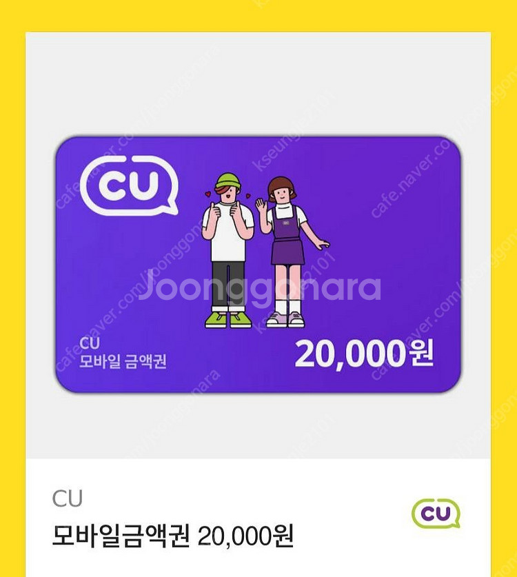 Cu 상품권 판매합니다 기타 티켓쿠폰이용권 중고나라
