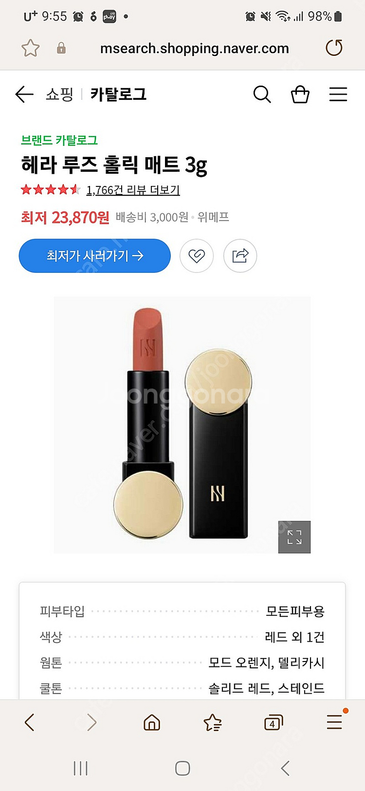 헤라 루즈홀릭 매트 477 레드 타바코 미사용 새 상 치크하이라이터쉐딩 중고나라