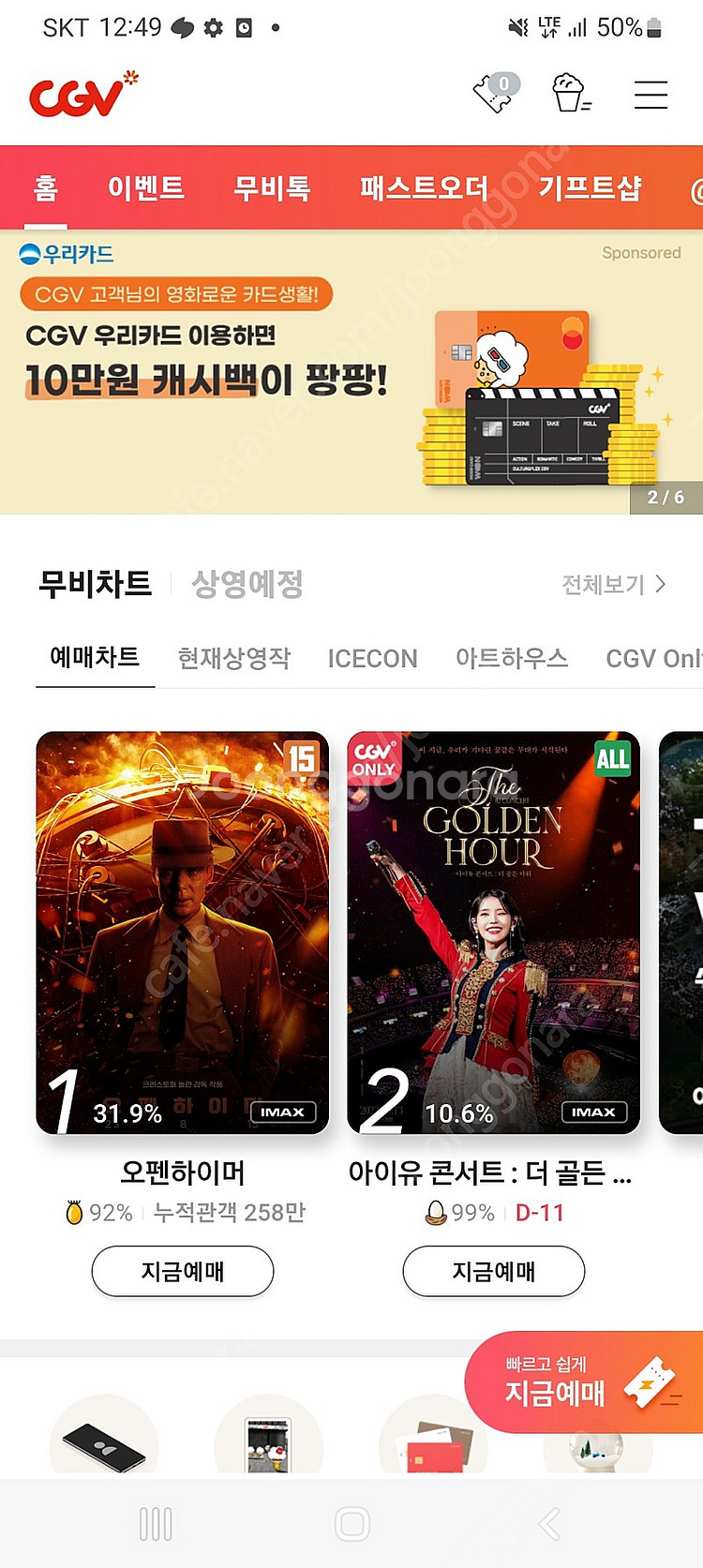 CGV 8천원에 예매 해드립니다. | 기타 티켓/쿠폰/이용권 | 중고나라