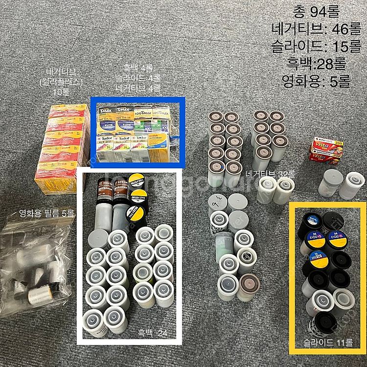 유통기한 지난 필름 일괄 판매합니다 94롤 필름즉석카메라 중고나라
