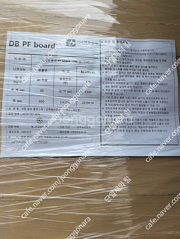 단열재 불연재 DB PF Borade 필요하신분 연락주... | 산업자재 | 중고나라