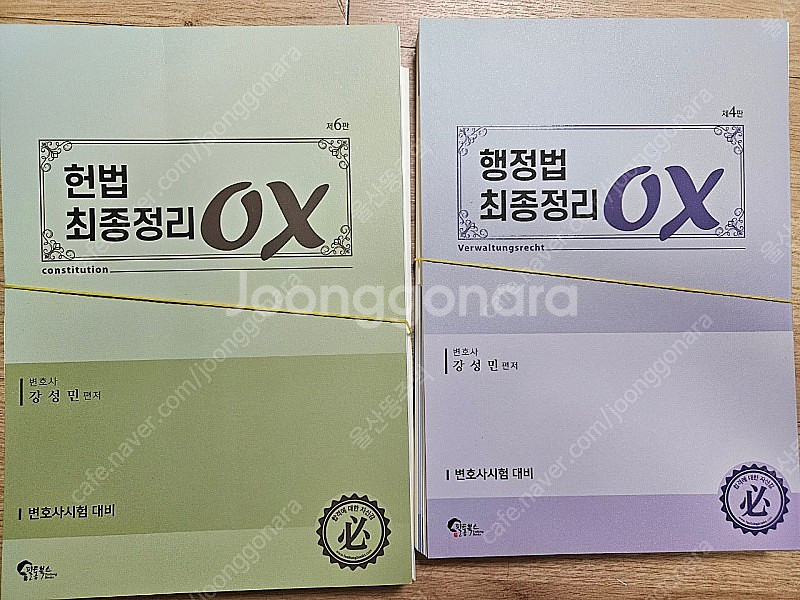 헌법 행정법 최종정리 강성민 새책 스프링 학습교육 중고나라