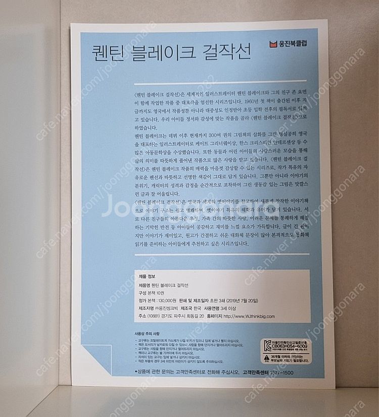 퀸틴 블레이크 걸작선 전집 중고나라 카페에서 운영하는 공식 사이트