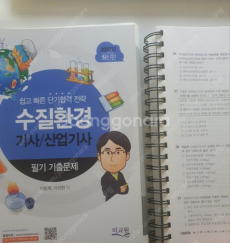 물쌤 2022 수질환경기사 필기 학습교육 중고나라