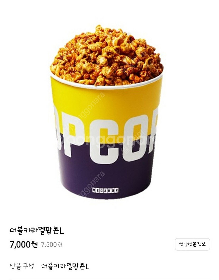 메가박스 팝콘 오리지날 카라멜 더블카라멜 L 기프티콘 기타 티켓쿠폰이용권 중고나라