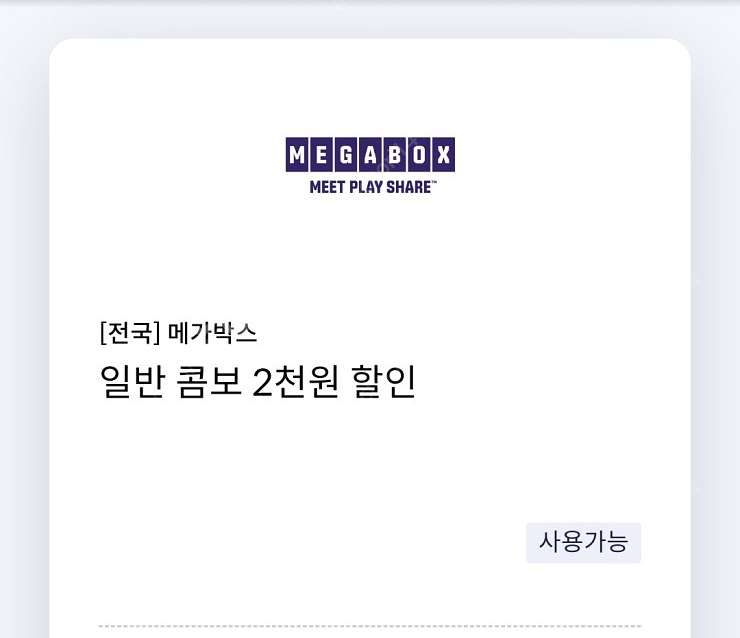 메가박스 일반 콤보 2000원 할인권신한카드 전용 기타 티켓쿠폰이용권 중고나라