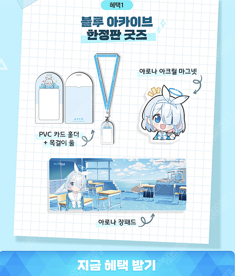 블루아카이브 현대카드 쿠폰 기념품 기타 티켓쿠폰이용권 중고나라