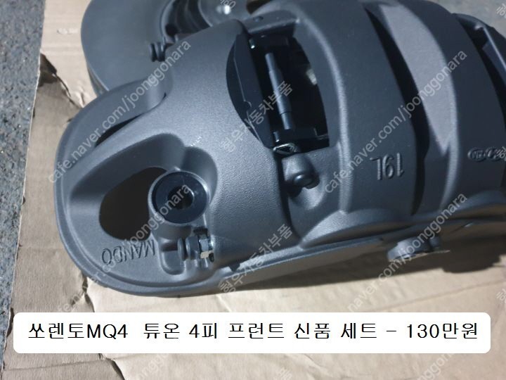 [판매] 튜온 튜익스 쏘렌토MQ4 올뉴카니발 KA4 싼... | 기타 부품/용품 | 중고나라