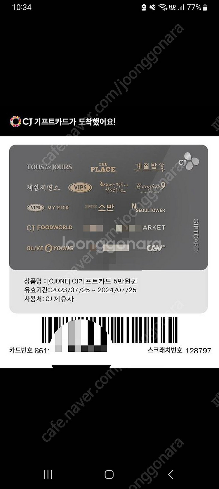 Cj 기프트카드 5만권 46000 기타 티켓쿠폰이용권 중고나라
