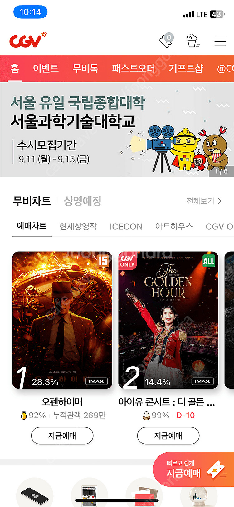 CGV 2인 예매 18000원 | 기타 티켓/쿠폰/이용권 | 중고나라