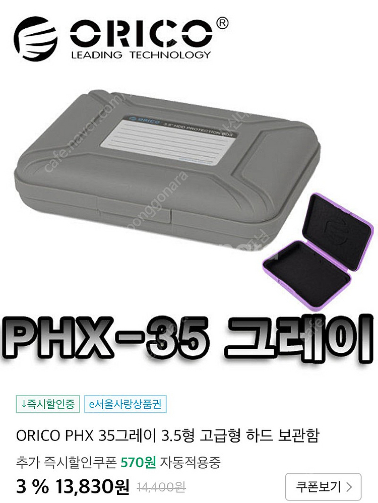 오리코PHX-35 하드케이스(HDD) 판매합니다. | HDD/SSD/ODD | 중고나라