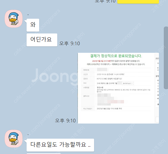 취소표 잡아드립니다 티켓 중고나라