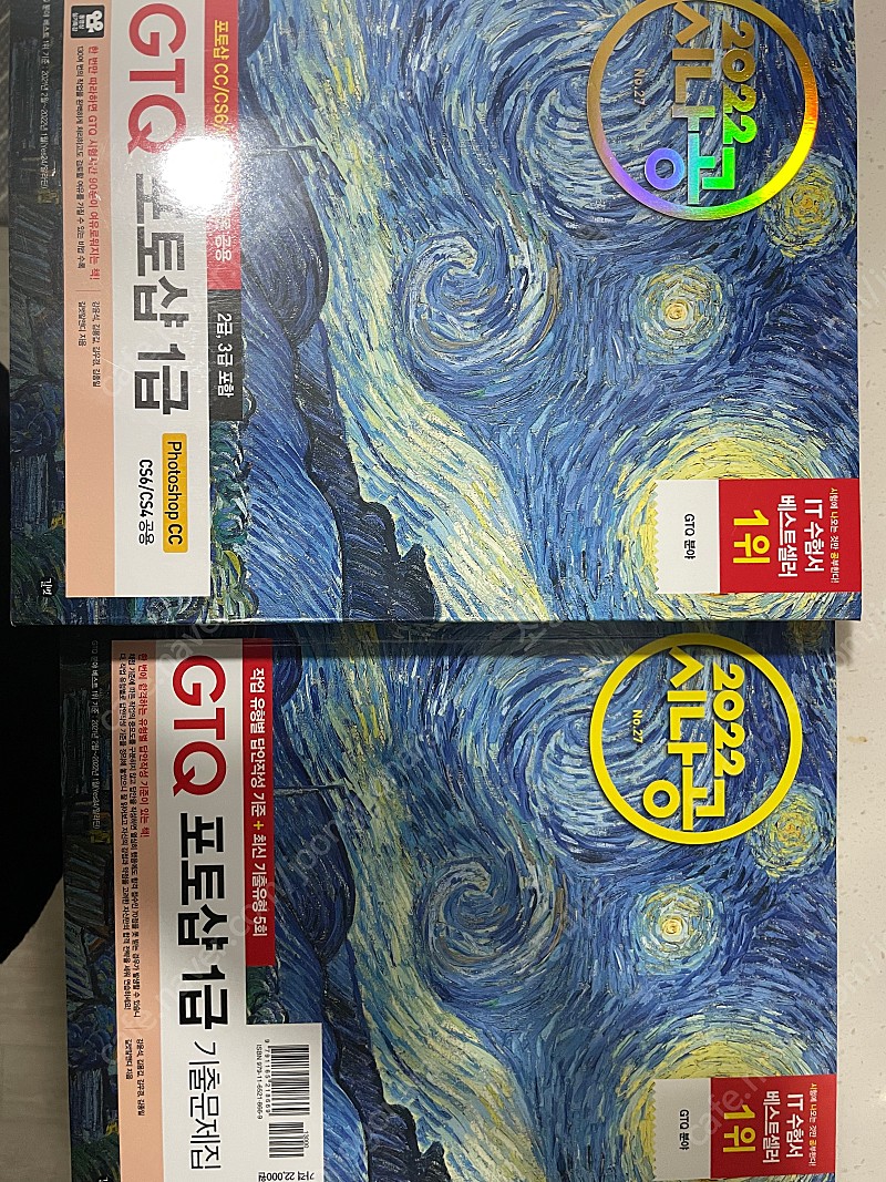 GTQ1급 시나공2022년도 | 학습/교육 | 중고나라