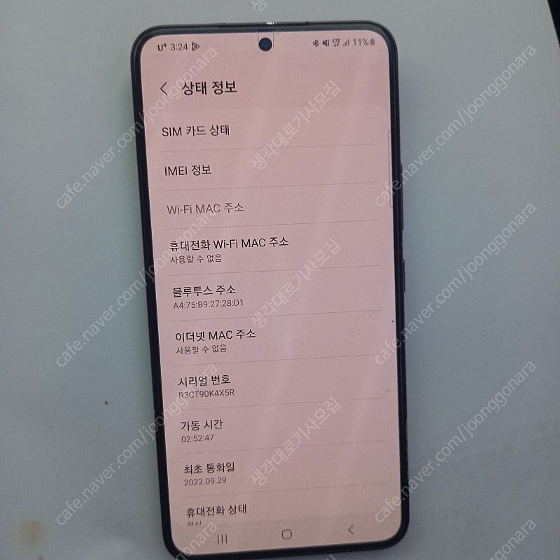 삼성 갤럭시S22 256GB 26만원 | 스마트폰 | 중고나라