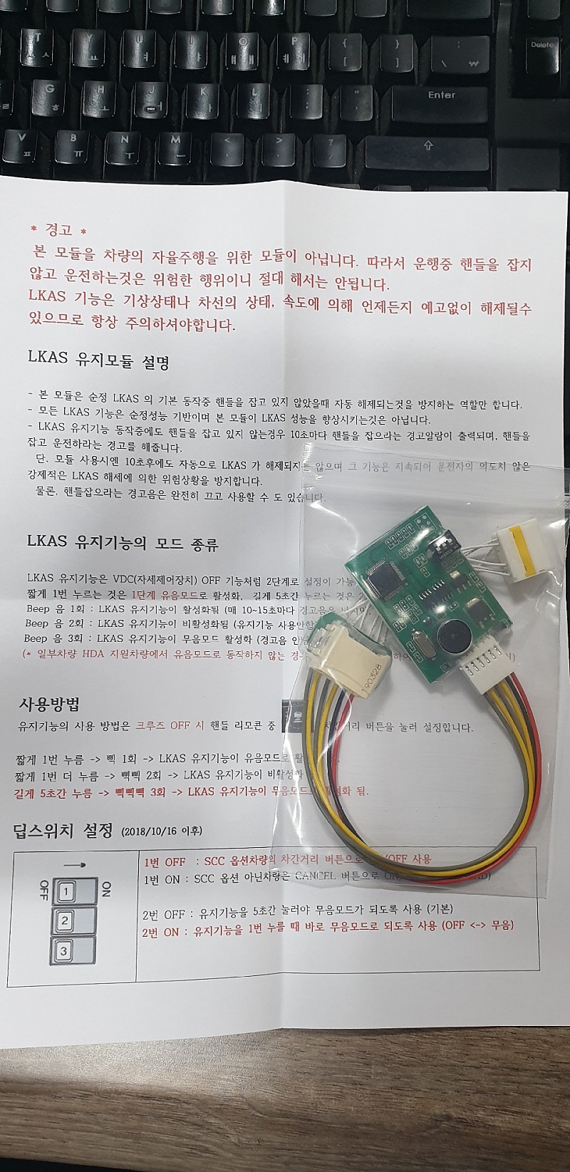 유지모듈 LKAS 판매합니다 A타입 잭바이잭 | 기타 부품/용품 | 중고나라