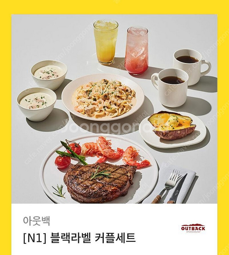 기프티콘 판매 아웃백 블랙라벨 커플세트 기타 티켓쿠폰이용권 중고나라