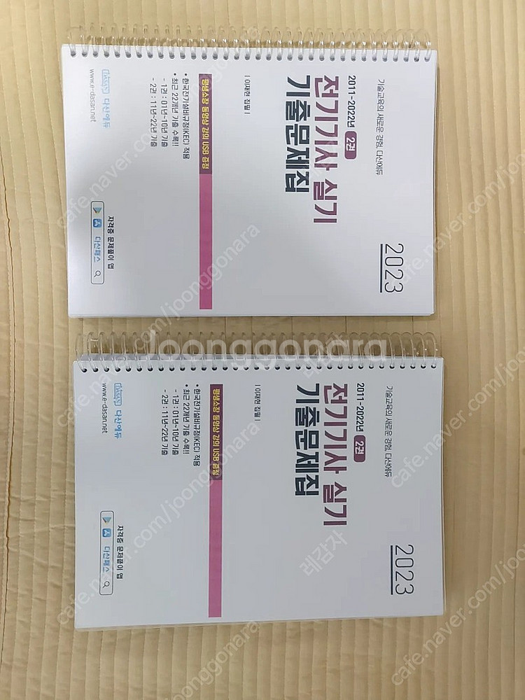 2023년 다산에듀 전기기사 실기 기출문제 새책분철4 학습교육 중고나라