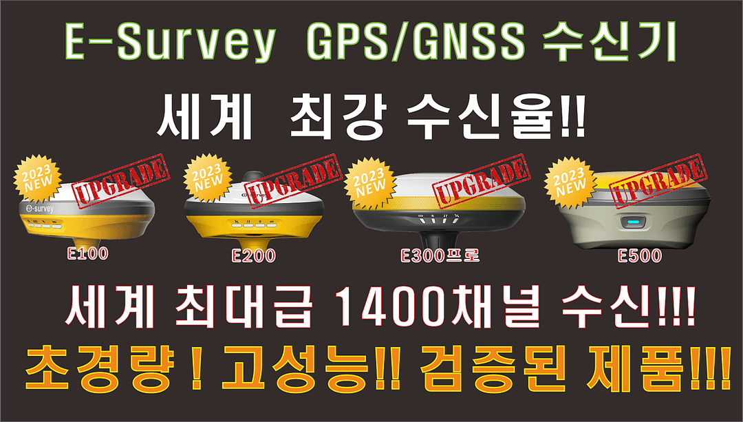 [측량용GPS]이서베이 1400채널 E100/ E200... | 측정공구 | 중고나라