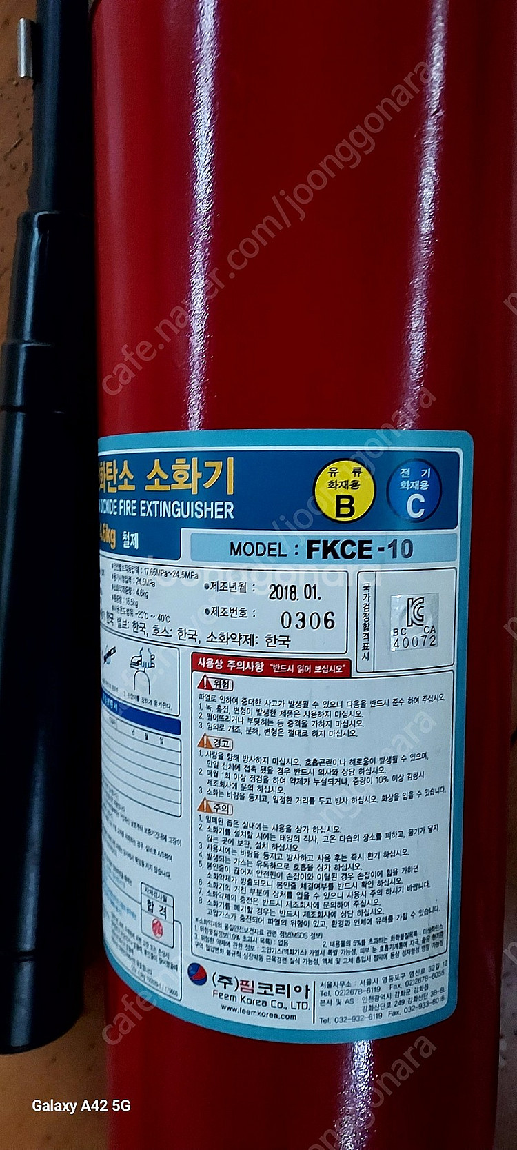 Co2 이산화탄소 소화기 판매합니다 산업자재 중고나라