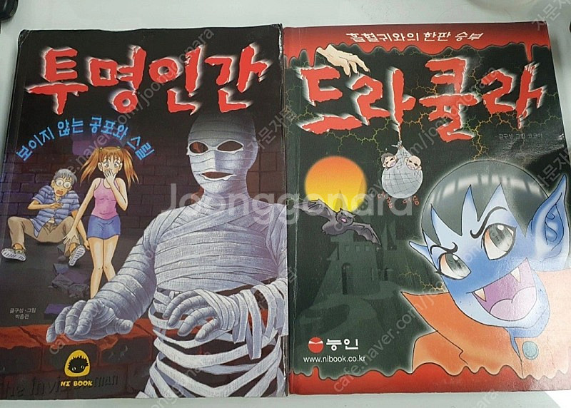 능인 공포만화책 소설만화책 중고나라