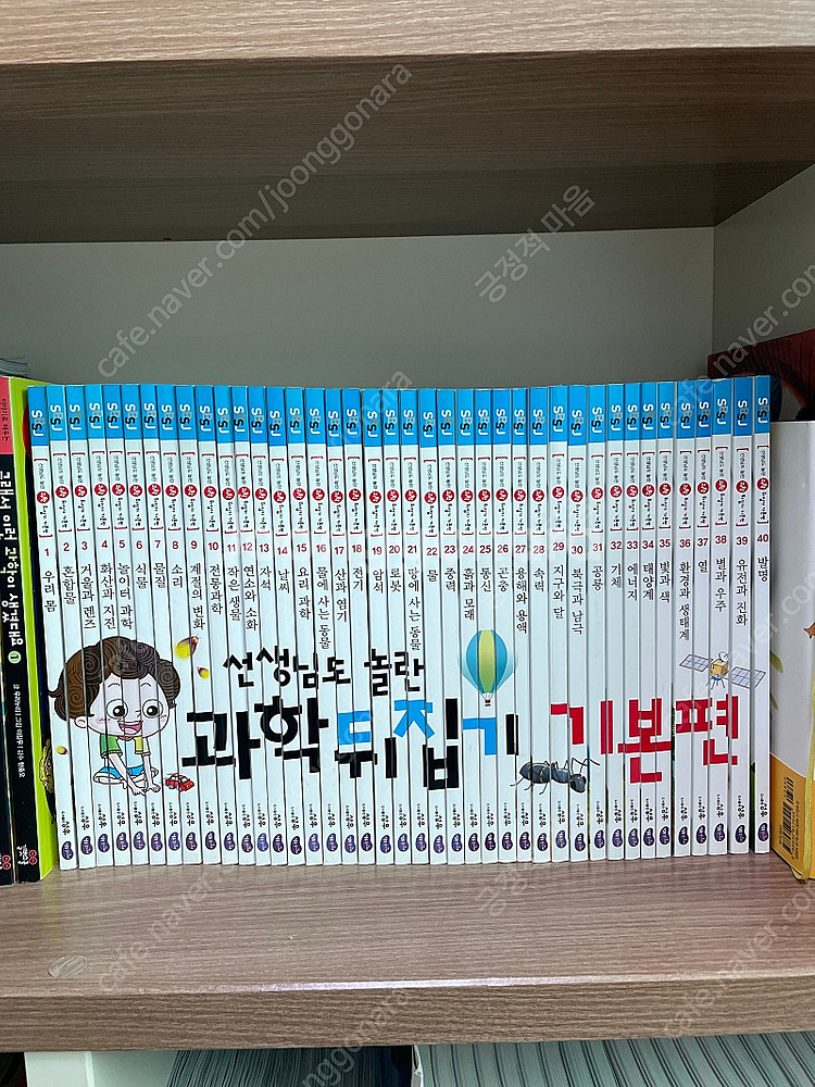 성우 선생님도 놀란 과학 뒤집기 기본편 전40권 학습교육 중고나라