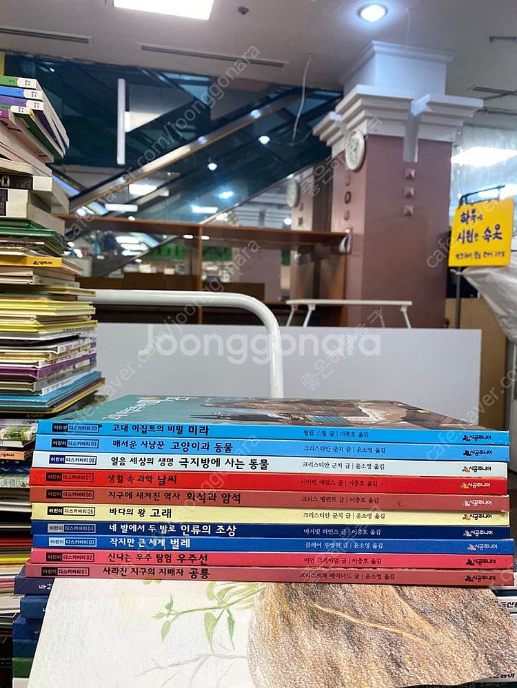 어린이 디스커버리 시공주니어출판사 10권 세트 배송비 유아동도서음반 중고나라