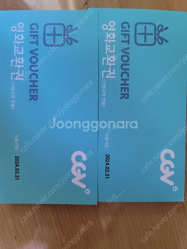 CGV 예매권 2장 일괄판매합니다 (24년 3월 31일... | 기타 티켓/쿠폰/이용권 | 중고나라