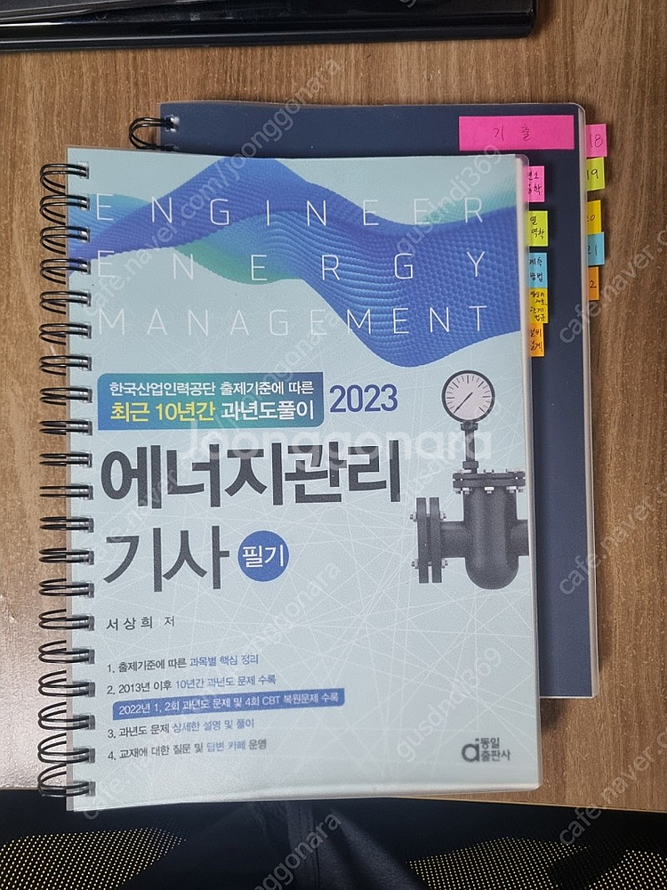 에너지관리기사 필기 학습교육 중고나라