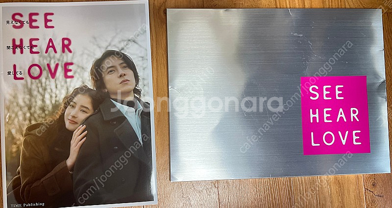 영화 ’See Hear Love’ 사진집 (야마시타 토... | 스타굿즈 | 중고나라