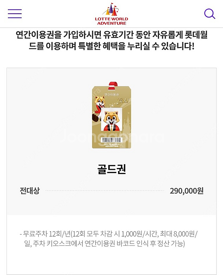 롯데월드 골드권연간이용권 4매 팝니다 기타 티켓쿠폰이용권 중고나라