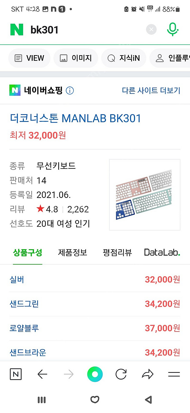 만랩 BK301 키보드 실버 | 키보드/마우스/스피커 | 중고나라