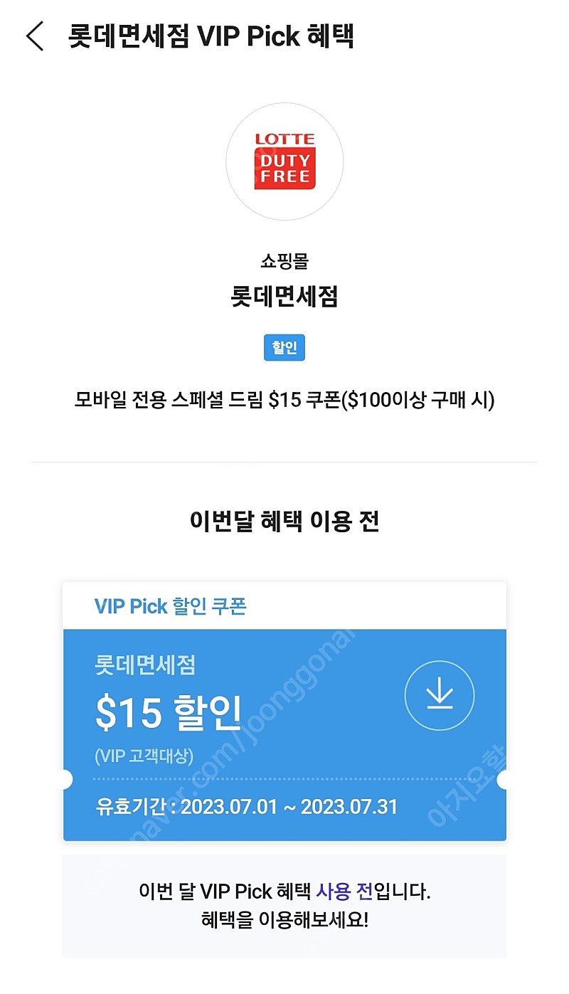 SKT vip 롯데면세점 15불 쿠폰 6500원에 판매... | 기타 티켓/쿠폰/이용권 | 중고나라