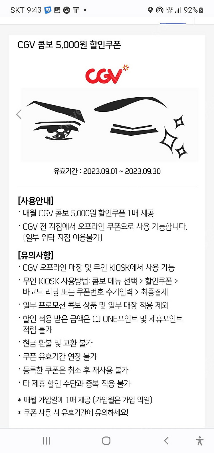 CGV 콤보 5천원 할인쿠폰 2장 !!! 5000원에 ... | 기타 티켓/쿠폰/이용권 | 중고나라
