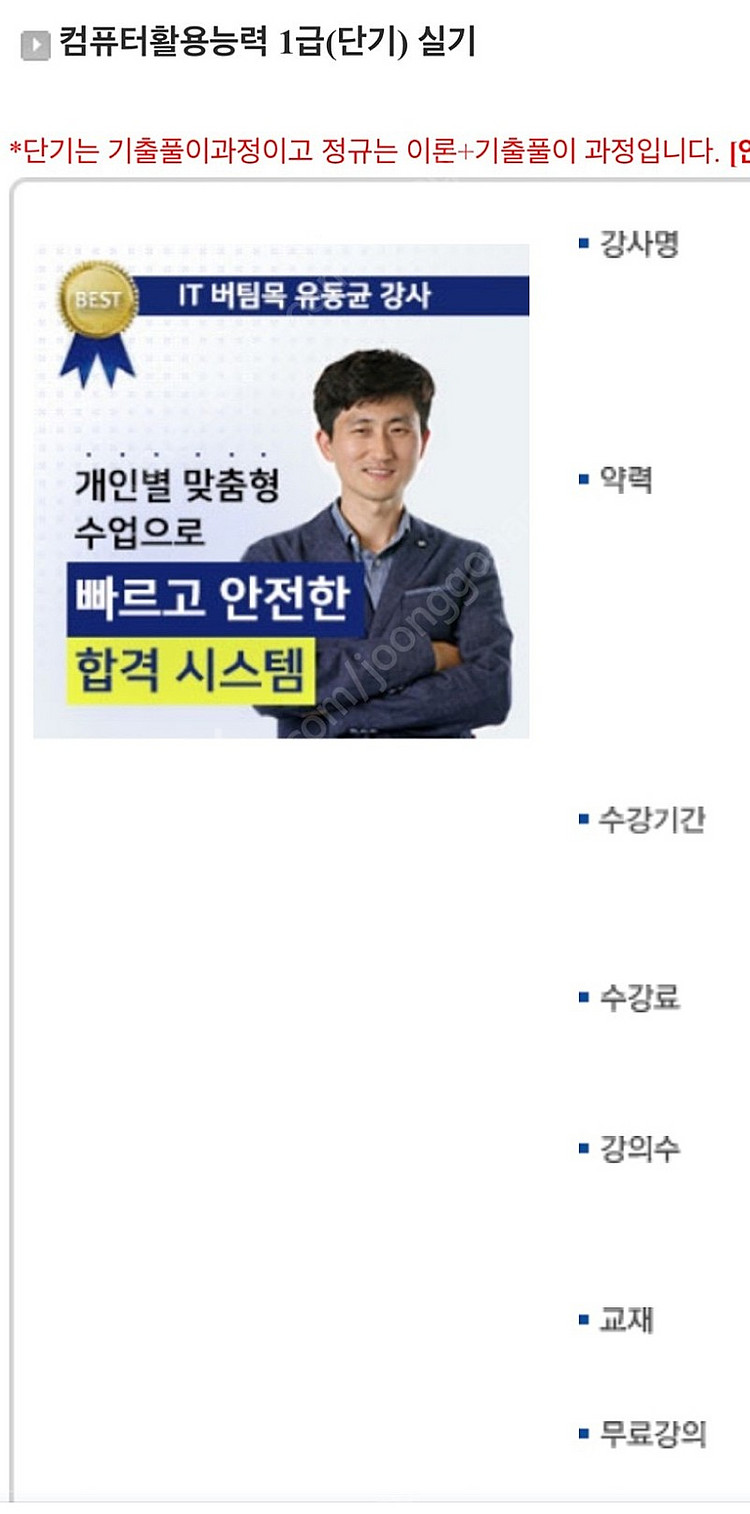 유동균 컴활1급 실기 단기 양도 학습교육 중고나라