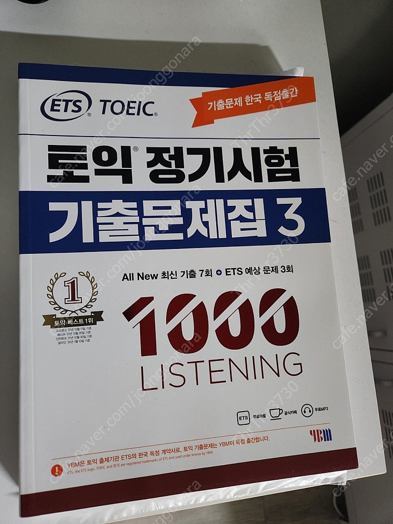 토익 ets 1000제3 세트, 750+ 팝니다. | 학습/교육 | 중고나라
