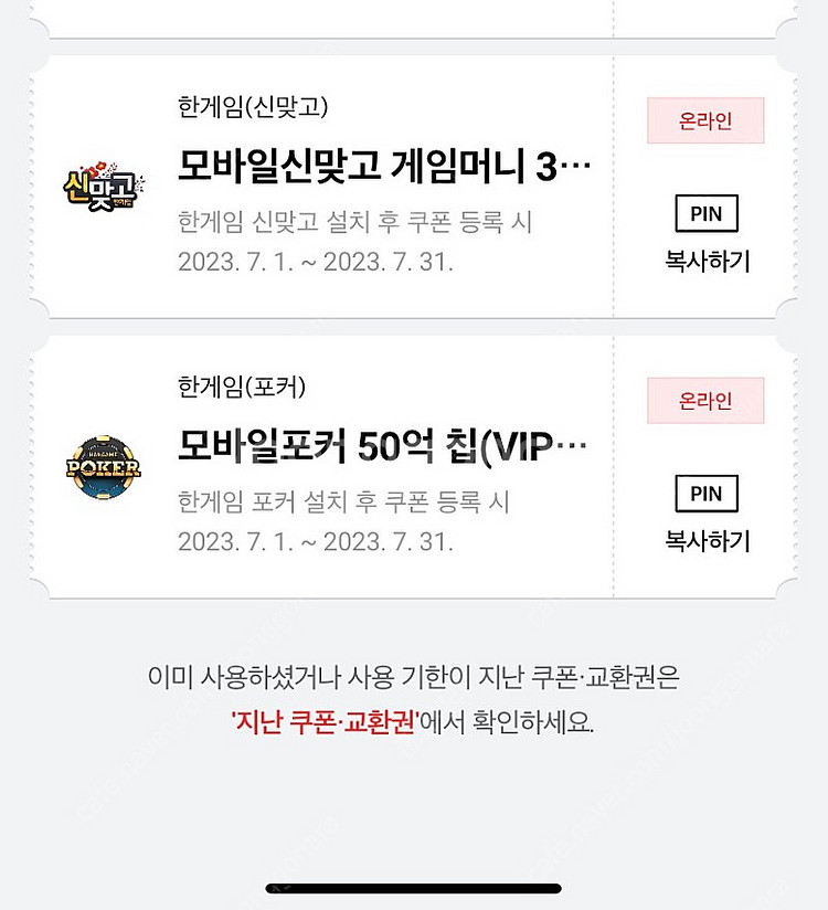 팝니다 페이코 Vip 신맞고 포커 쿠폰 기타 티켓쿠폰이용권 중고나라