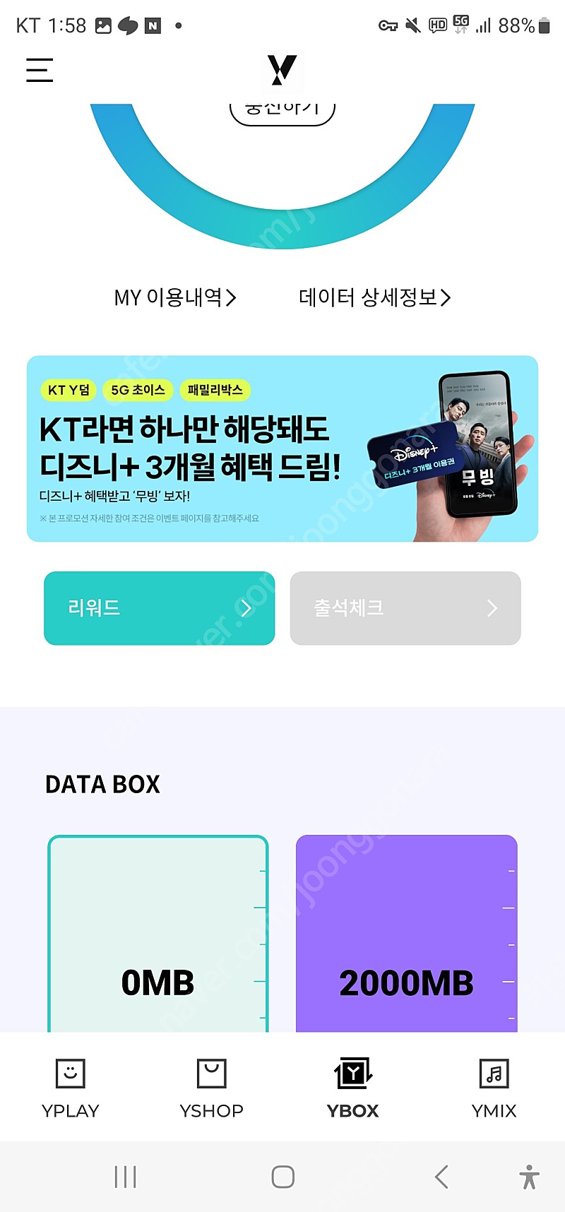 KT Y박스 데이터 2GB 판매 3200원 | 기타 티켓/쿠폰/이용권 | 중고나라