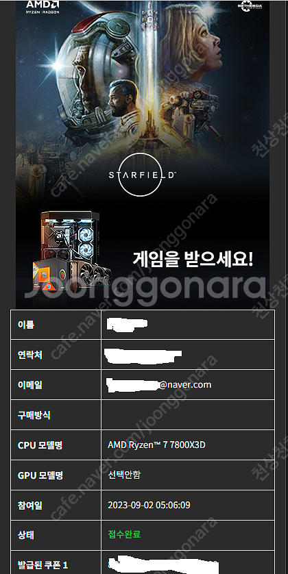 번들 스타필드팝니다 게임타이틀 중고나라