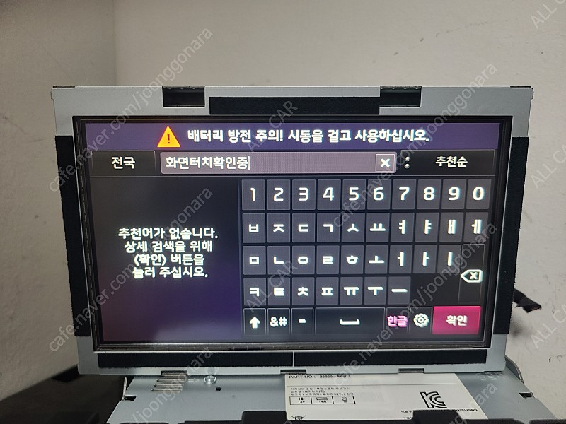 [올카 택포] 올뉴K7 AVN 네비게이션 96560-F... | 기타 부품/용품 | 중고나라