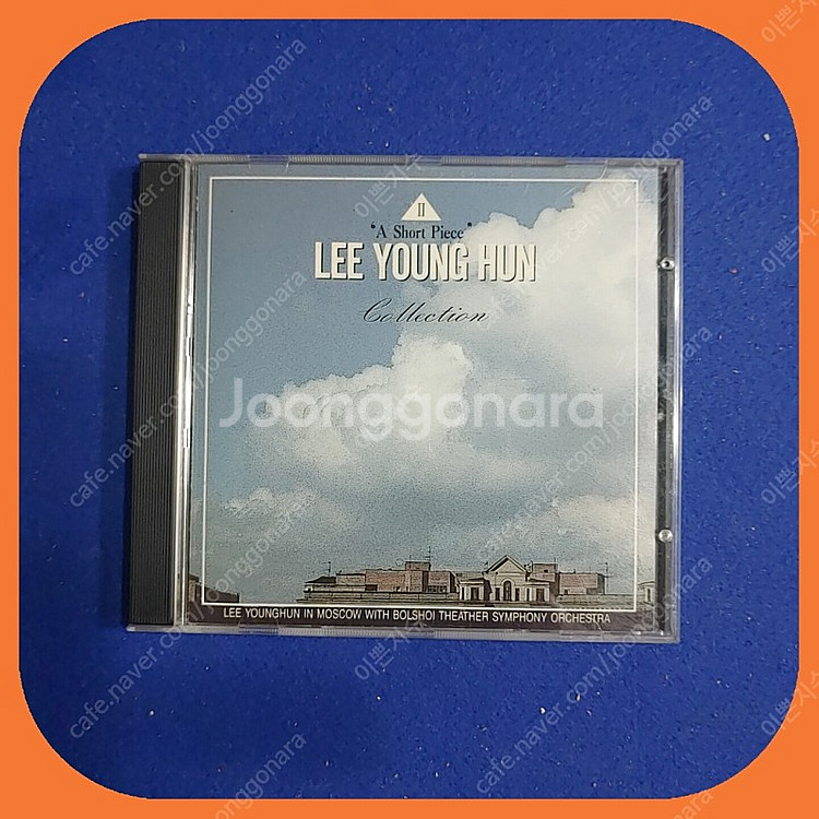 이영훈 소품집2집 미사용 Cd 초희귀반 예술작품골동품수집 중고나라