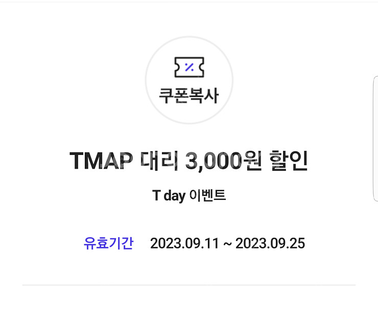 TMAP 대리 3,000원 할인+티맵 포인트 더블 적립 | 중고나라 카페에서 운영하는 공식 사이트