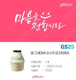 GS25 빙그레)바나나우유 240ML(~10.5) | 중고나라 카페에서 운영하는 공식 사이트