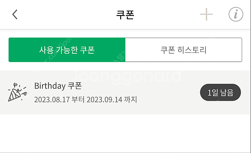 스타벅스 무료음료쿠폰 생일쿠폰 기타 티켓쿠폰이용권 중고나라