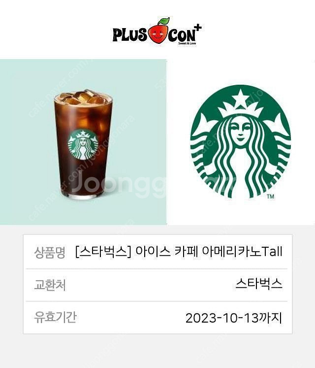 스타벅스 아메리카노 톨사이즈 기타 티켓쿠폰이용권 중고나라