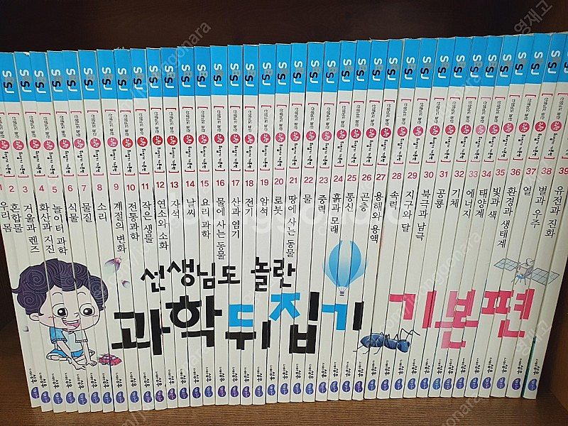 과학뒤집기 기본편 학습교육 중고나라