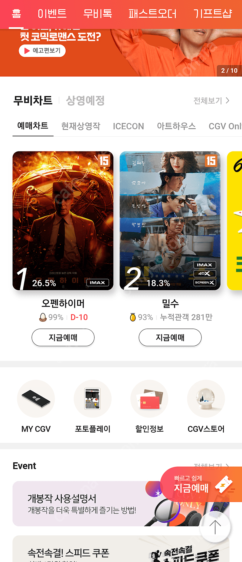 CGV 2인 18000원 메가박스 & 롯데시네마 1인 ... | 티켓 | 중고나라