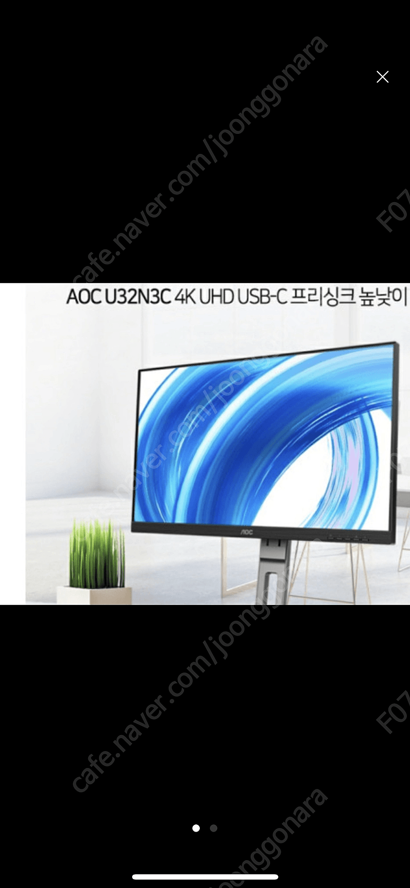 (서울만)알파스캔 AOC U32N3C 4k 무결점 삽니... | 모니터 | 중고나라