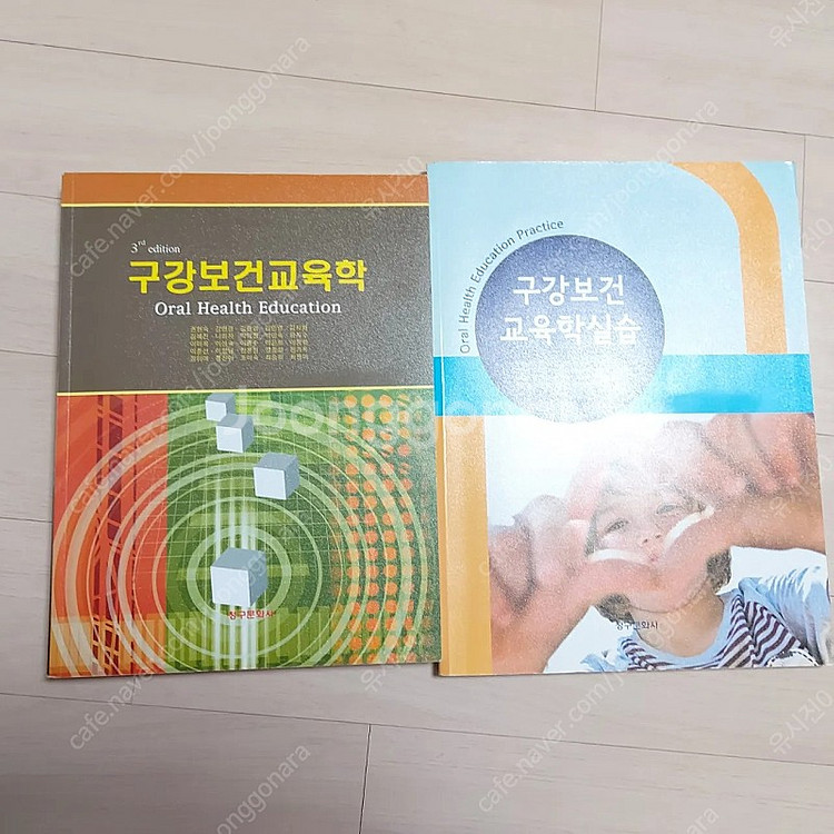 일괄 구강보건교육학 구강보건교육학실습 학습교육 중고나라